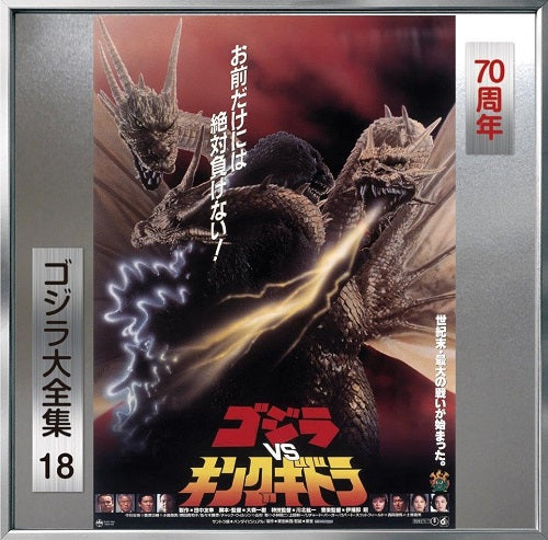 Godzilla Vs King Ghidorah Original Soundtrack New CD – Kishkash ...