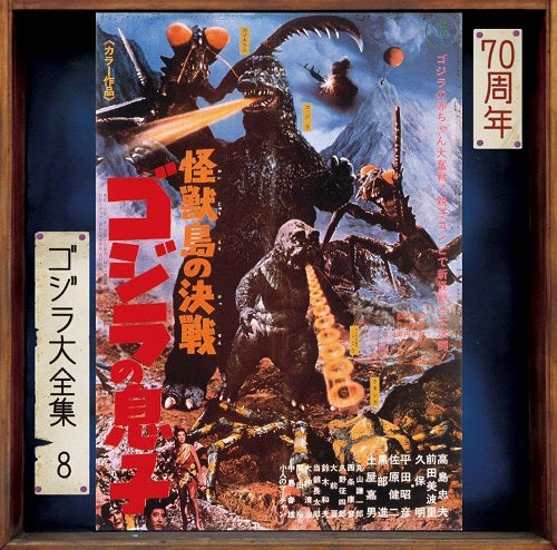 Son Of Godzilla Original Soundtrack New CD – Kishkash Entertainment