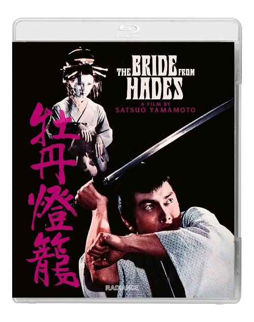 The Bride from Hades (Kojiro Hongo Mayumi Ogawa Ko Nishimura) Blu-ray ...